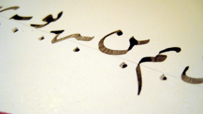 Styles - Calligraphy Qalam